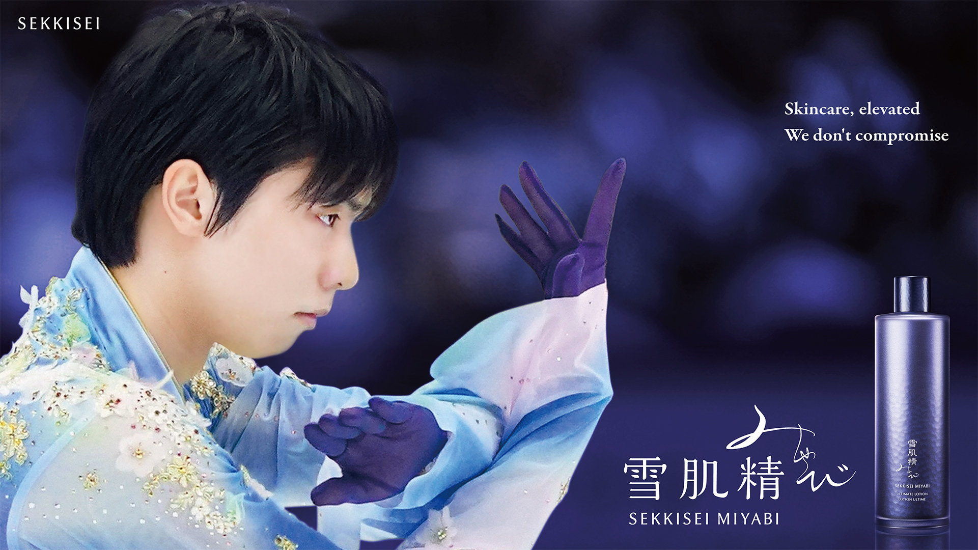 SEKKISEI MIYABI｜KOSE